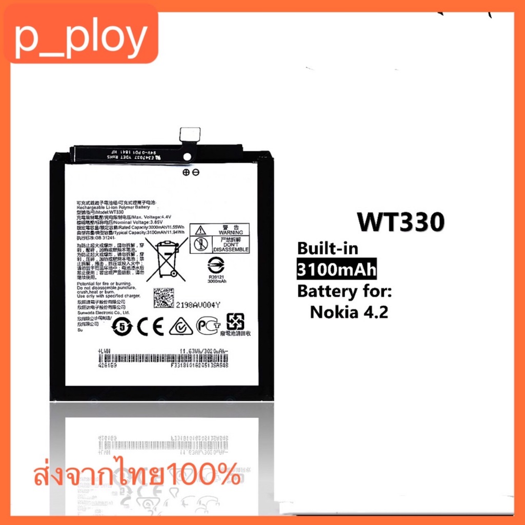 แบตเตอรี่ Nokia 4.2 TA-1150 TA-1157 WT330 3100mAh ประกัน 3 เดือน ...