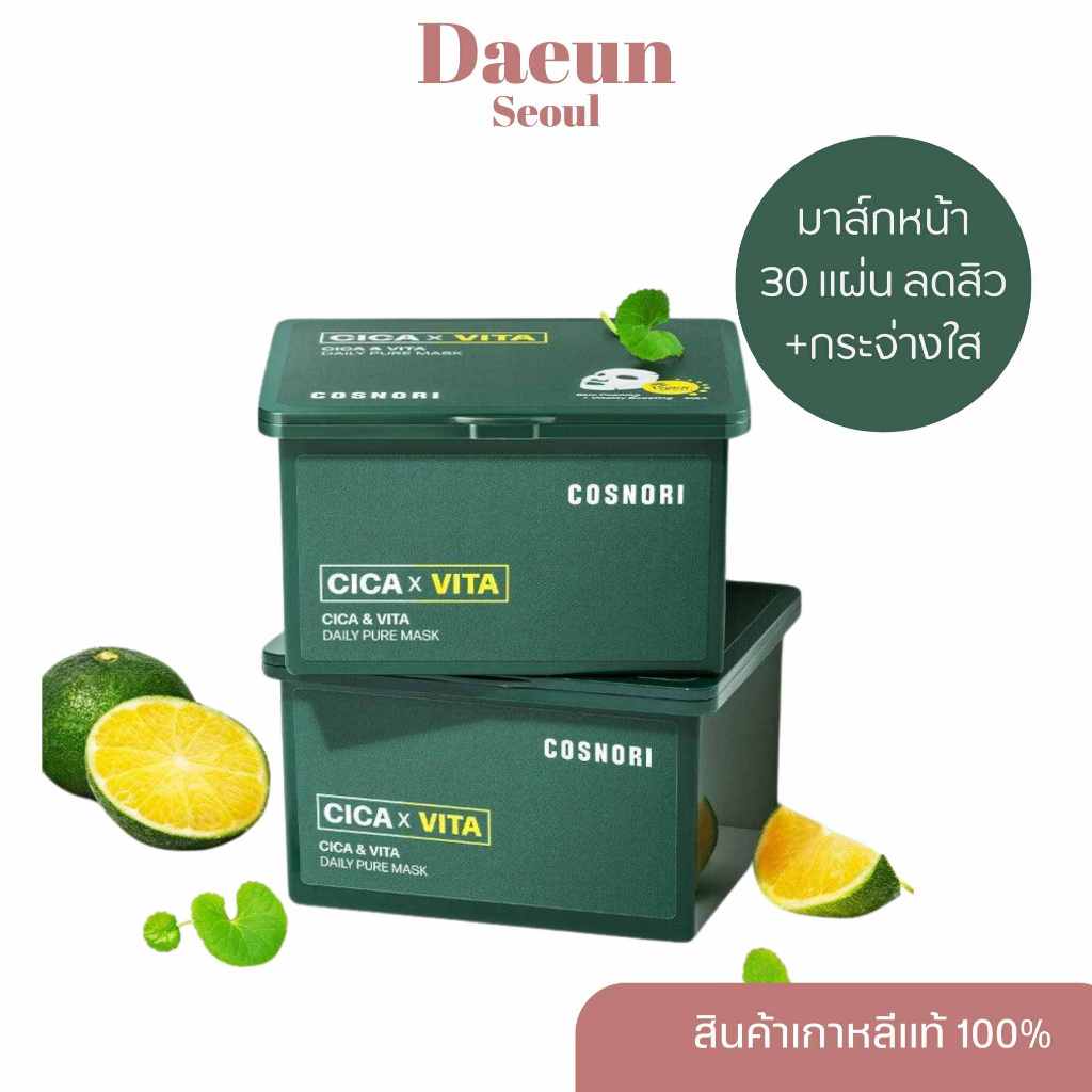 Cosnori Cica & Vita Daily Pure Mask 30ea 350 ml | Shopee Thailand
