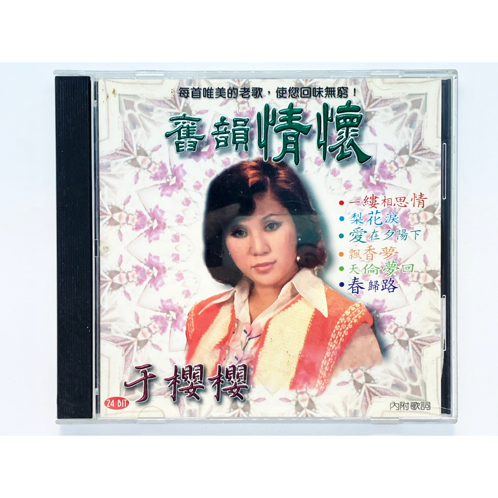 121. CD | Yu Ying Ying 于櫻櫻 | Shopee Thailand