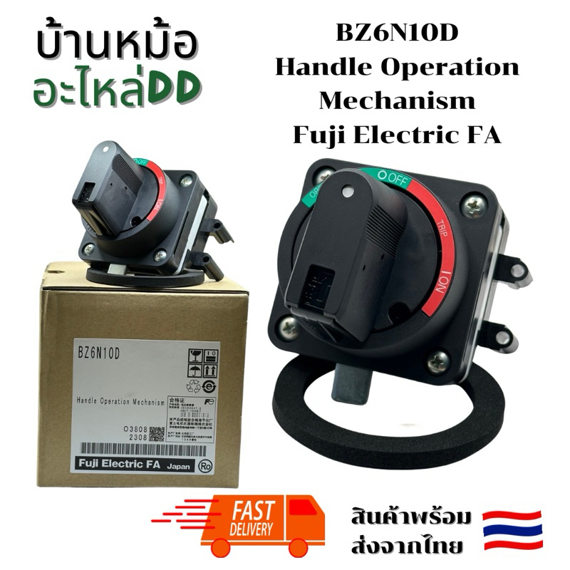 BZ6N10D Handle Operation Mechanism Fuji Electric FA Japan | Shopee Thailand