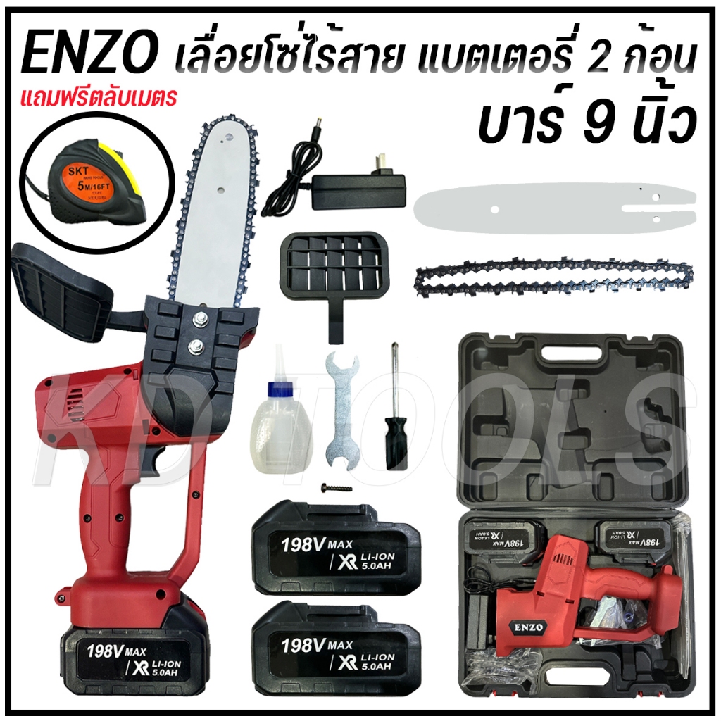 เลื่อยโซ่ไร้สาย เลื่อยโซ่แบตเตอรี่ เลื่อยโซ่ไฟฟ้า ENZO 158V แถมแบต 2 ก้อน รับฟรีตลับเมตร1 อัน ...