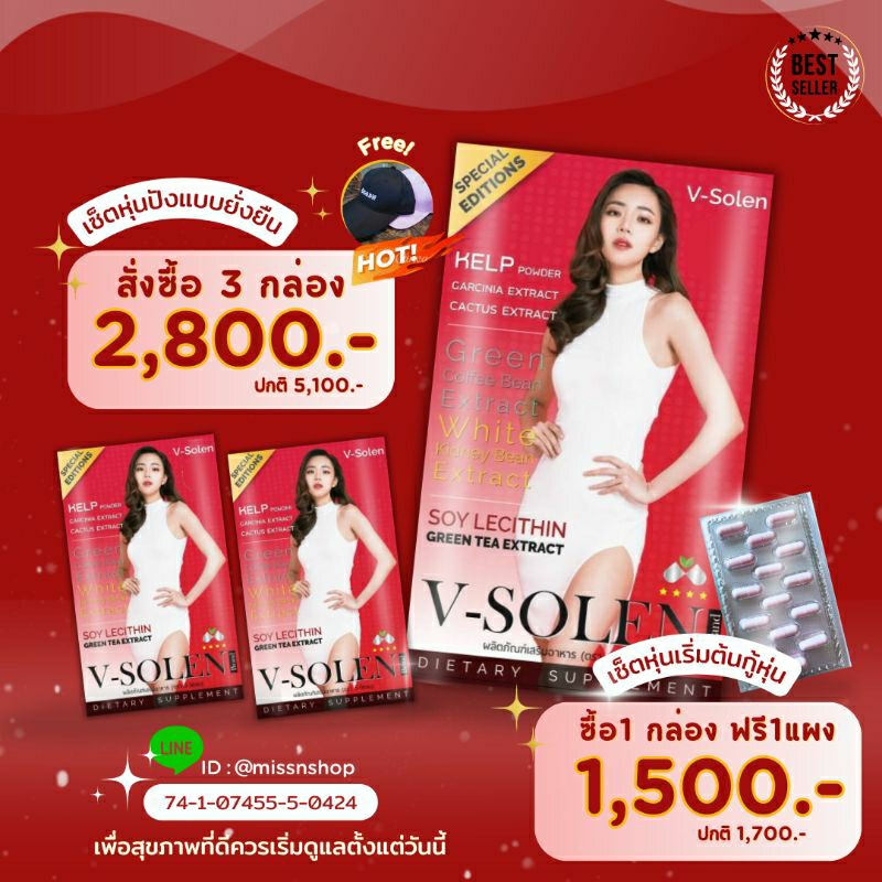 ตัวช่วยดูแลหุ่นวี-โซเลน V-SOLEN | Shopee Thailand