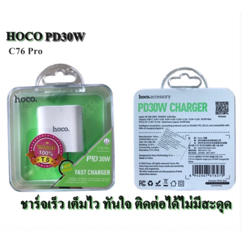 HOCO PD30W รุ่น C 76 Pro FAST CHARGER ชาร์จเร็ว เต็มไว สำหรับ iphone Type-c To Type-c | Shopee ...