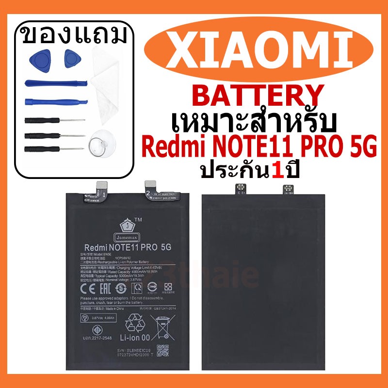แบตเตอรี่ Xiaomi Hongmi NOTE11 PRO 5G รุ่น BN5E ไขควงฟรีรับประกัน 1 ปี ...
