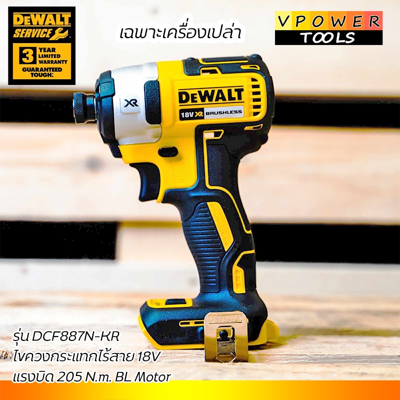 DeWALT DCF887N-KR ไขควงกระแทกไร้สาย 18V แรงบิด 205 N.m.BL Motor (เครื่องเปล่า) | Shopee Thailand