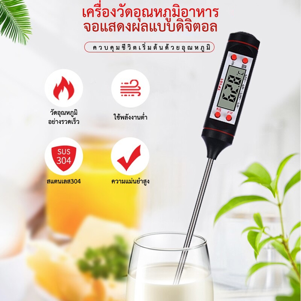 เครื่องวัดอุณหภูมิอาหาร ขอเหลว TP101 food thermometer plug-in bread ...