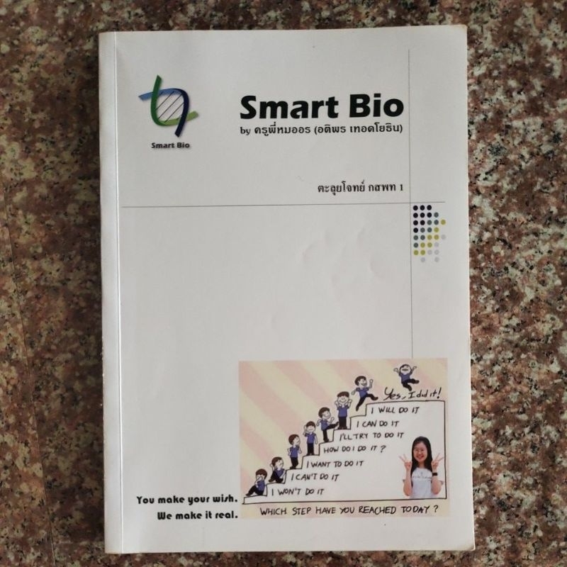 Smart Bio By ครูพี่อร ตะลุยโจทย์ กสพท 1 | Shopee Thailand