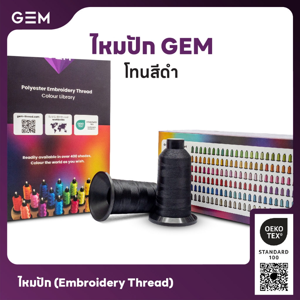 ไหมปัก GEM Embroidery Thread โทนดำ Black ซักฟอกสีไม่ตก 3,000 เมตร Oeko ...
