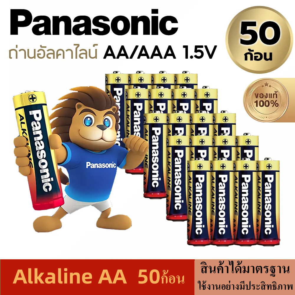 Panasonic ถ่านอัลคาไลน์ 1.5V ขนาด AA / AAA 20-50 ก้อน ของแท้ ถ่าน ถ่านไฟฉาย พานาโซนิค อัลคาไลน์ ...