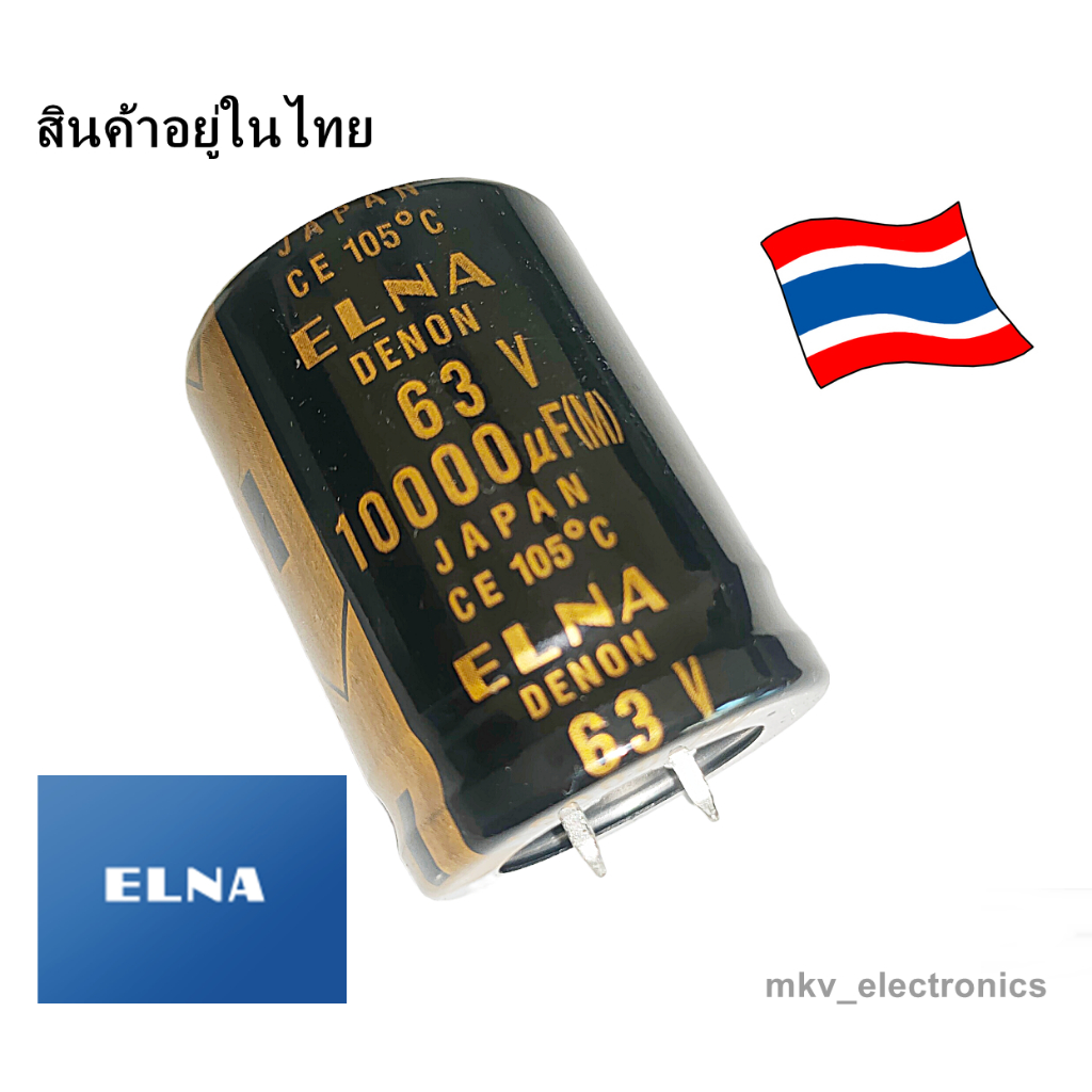 10000uf , 10,000uf 63v ELNA อิเล็คโตรไลท์ Electrolyte Capacitor ขนาด30x40มิลลิเมตร (รหัสสินค้า ...