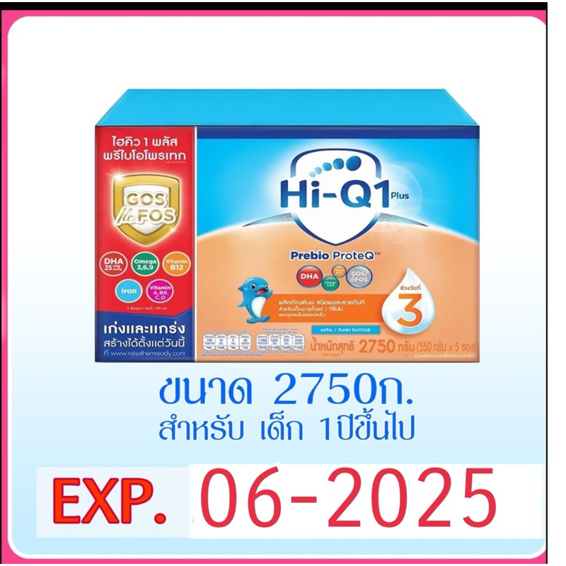 Hi-Q Prebio 1plus ไฮคิว สูตร 3 ขนาด 2750 กรัม(5ซอง) | Shopee Thailand