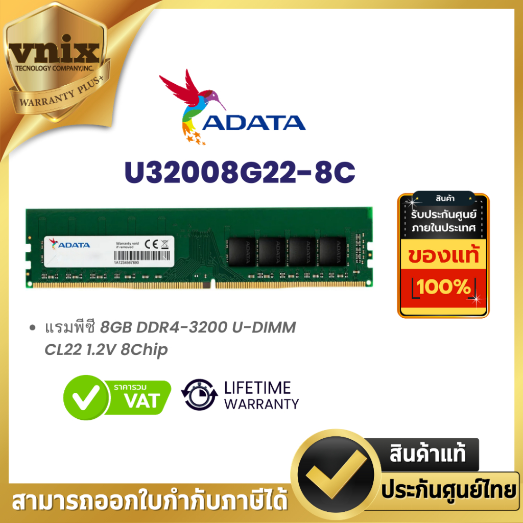 Adata U32008G22-8C แรมพีซี 8GB DDR4-3200 U-DIMM CL22 1.2V 8Chip Warranty Lifetime | Shopee Thailand