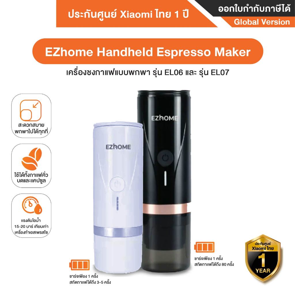 EZhome Handheld Espresso Maker รุ่น EL06 และ รุ่น EL07 เครื่องชงกาแฟแบบพกพา แบบแคปซูลเอสเพรสโซ ...