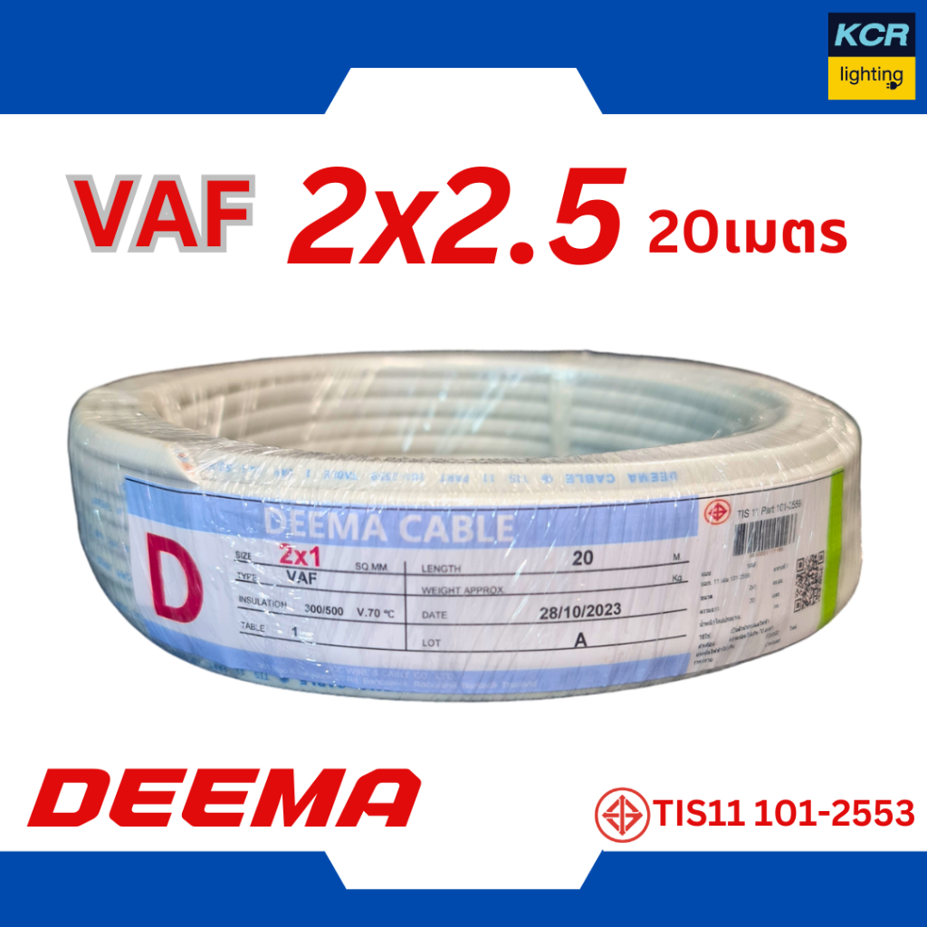 DEEMA สายไฟVAF 2x2.5 sq.mm. (สายขาว) ขนาด 20 เมตร มอก. | Shopee Thailand