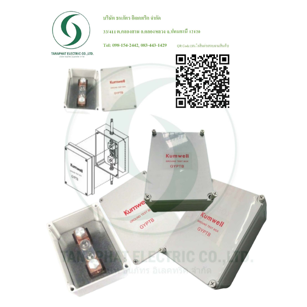 กราวด์เทสบ๊อกซ์ (Ground test box) | Shopee Thailand