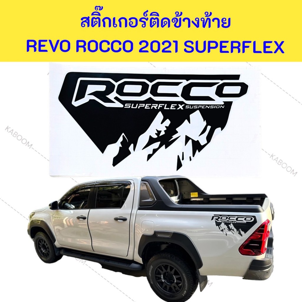 สติ๊กเกอร์ ติดข้างท้ายกระบะ TOYOTA REVO ตัว ROCCO ปี 2021 superflex มี ...