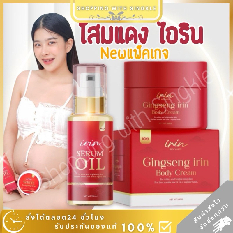 บูสเตอร์โสมแดง irin white โสมแดงไอริน ไวท์ เซรั่มออย ผิวขาวใส ลดรอยแตกลาย คนท้องต้องมี | Shopee ...