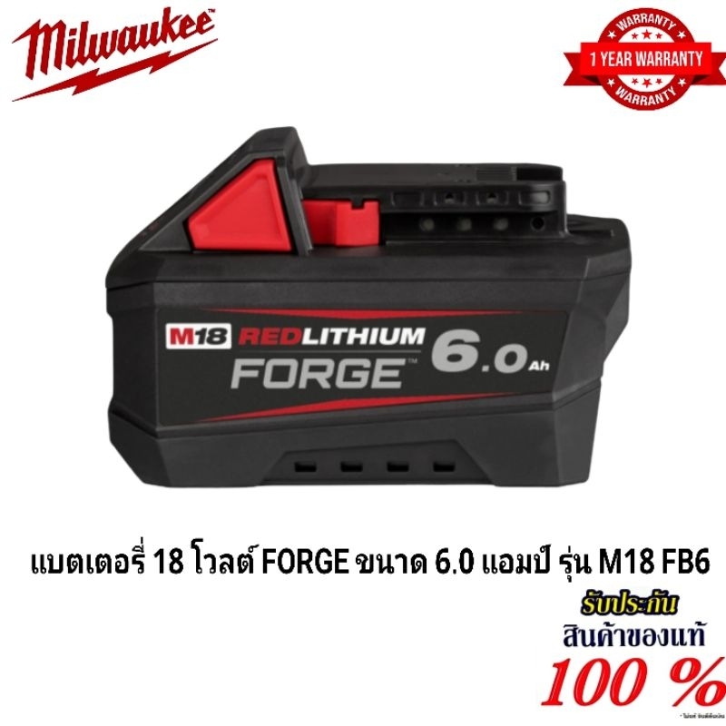 Milwaukee แบตเตอรี่ 18 โวลต์ FORGE ขนาด 6.0 แอมป์อาว รุ่น M18 FB6 แท้ ...