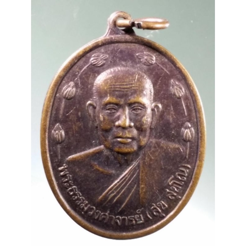 Antig Super 2025 เหรียญพระธรรมวงศาจารย์สุข สุขโณ วัดกลาง จังหวัดกาฬสินธุ์ | Shopee Thailand