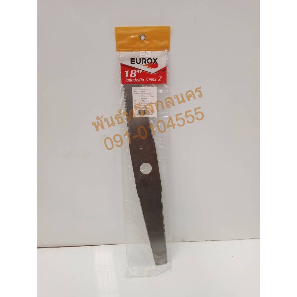 ใบมีดตัดหญ้า ใบรี มีฟัน 18"-22"EUROX KBK22 | Shopee Thailand