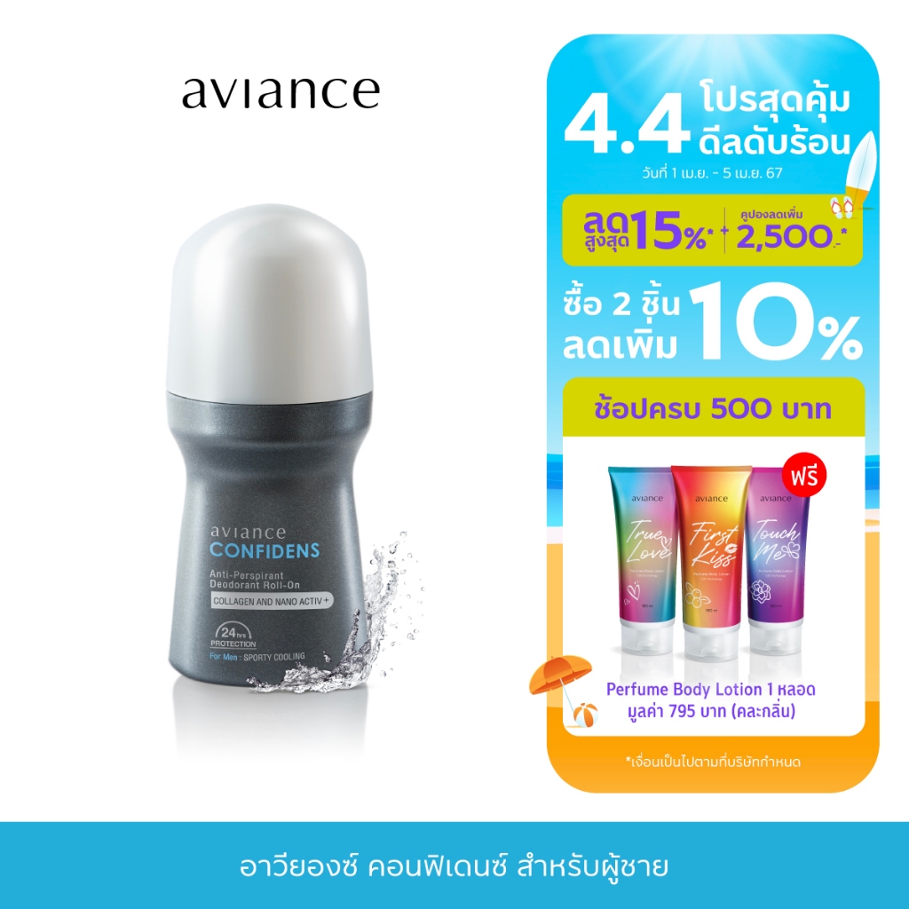 aviance Confidens for Men อาวียองซ์ คอนฟิเดนซ์ | Shopee Thailand