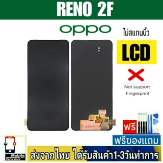 Oppo Reno 2F หน้าจอ ราคาถูก สั่งเลยบน Shopee