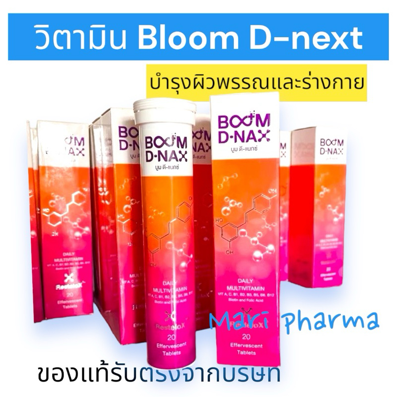 Boom D-Nex วิตามินเม็ดฟู่ ละลายไวแบบไม่ต้องชง ใช้ได้ทั้งน้ำเย็น ...