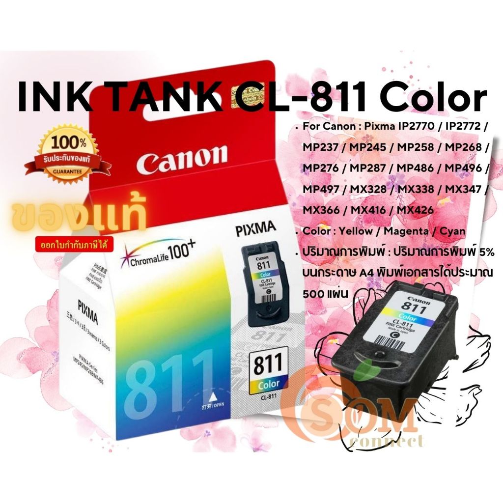 ตลับหมึกพิมพ์ CANON INK TANK CL-811 Color ของแท้ iP2770/2772/MP245/258 ...