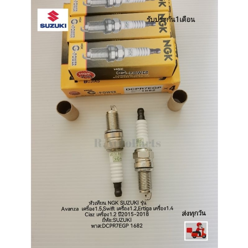 หัวเทียน NGK SUZUKI รุ่น Avanza 1.5,Swift 1.2,Ertiga 1.4,Ciaz 1.2 15-18 ...