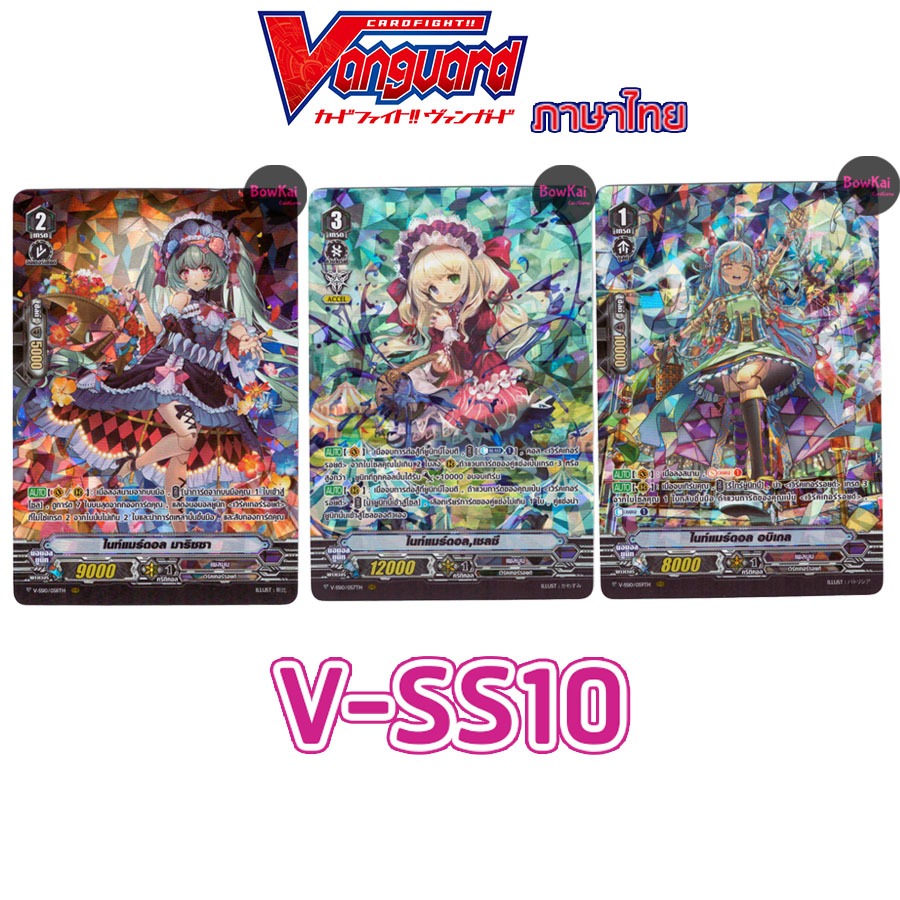 V-SS10 (ฟอย) เพลมูน อาร์ตสวยน่ารักฟุดๆ Vanguard vss10 | Shopee Thailand