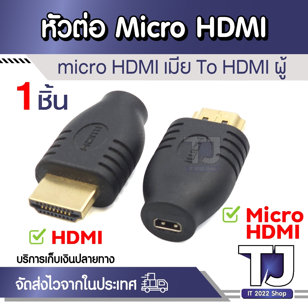 หัวต่อ Micro HDM ตัวเมีย ออก HDM ตัวผู้ Adapter Micro HDM Female (1ชิ้น ...