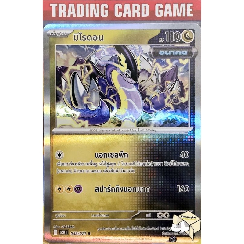 มิไรดอน 052/071 R [H] |อนาคต| การ์ดโปเกมอน Pokemon | Shopee Thailand