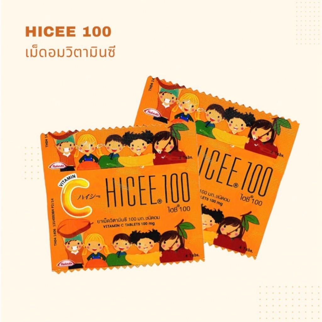 HICEE 100 mg.ไฮซี ยาเม็ด วิตามินซี สำหรับเด็ก ชนิดอม📌หมดอายุ 07/2026📌 ...
