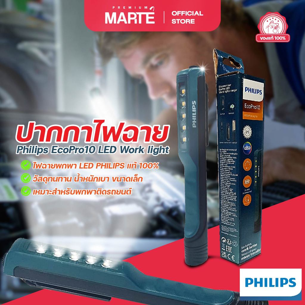 ปากกาไฟฉาย PHILIPS LED ECOPRO 10 | Shopee Thailand
