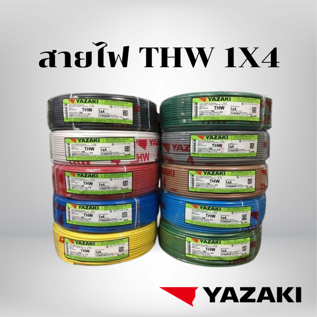 YAZAKI สายไฟ THW (IEC01) 4 sqmm. (100m/ม้วน) 450/750V 70°C Solid and ...