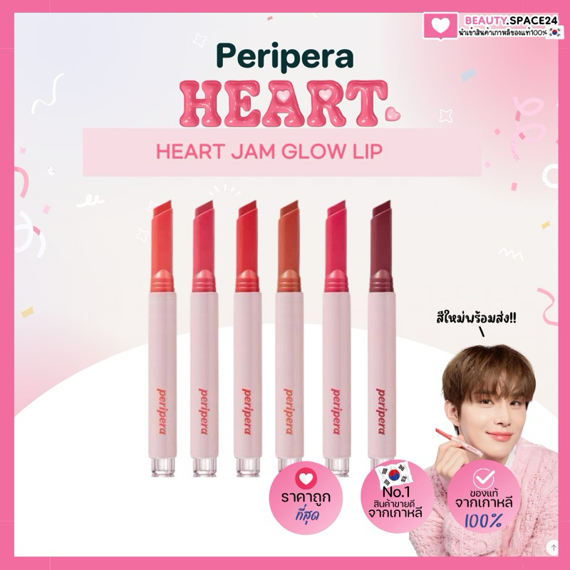 Peripera Heart Jam Glow Lip 1.4g | Shopee Thailand