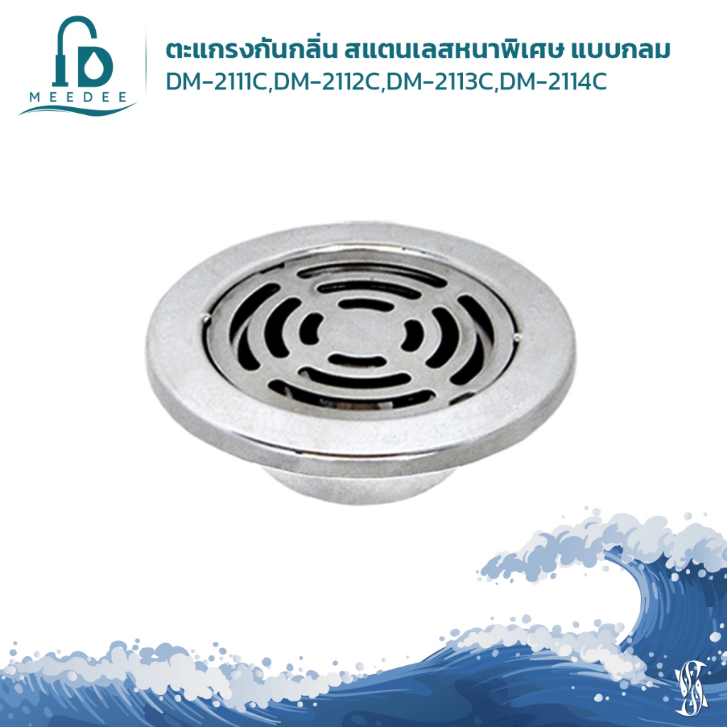 DONMARK ตะแกรงกันกลิ่นสแตนเลส 304 หนาพิเศษ แบบกลม มีหลายขนาดให้เลือก DM ...