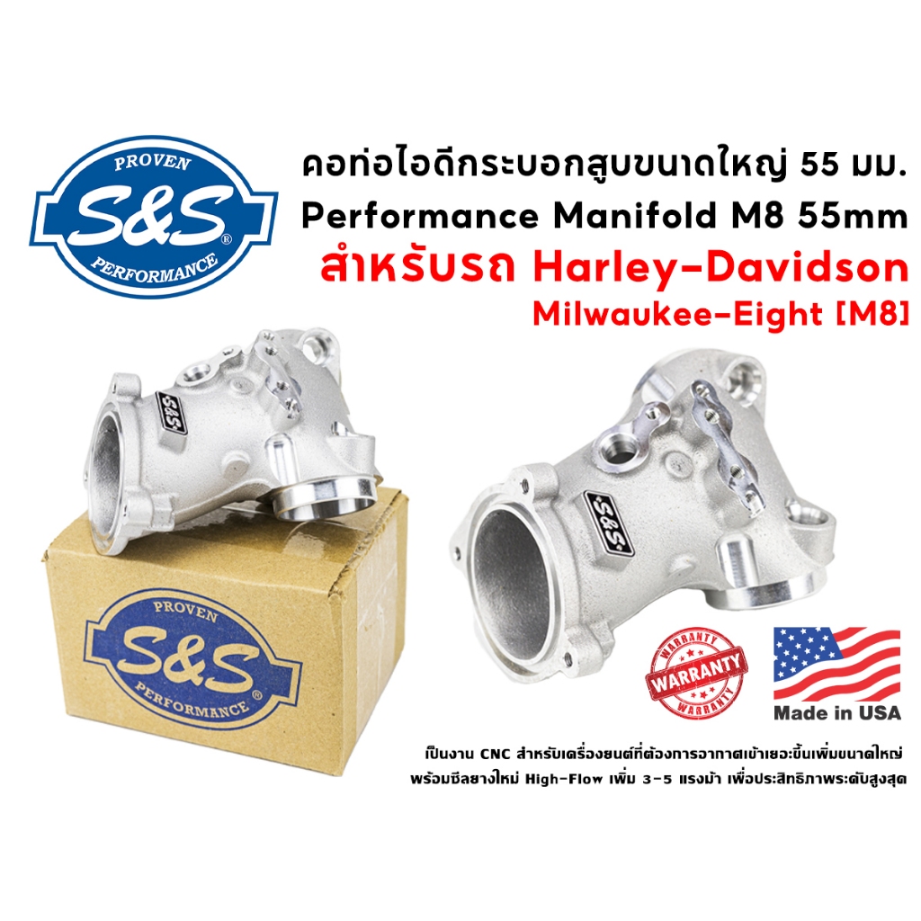 **ฟรีค่าจัดส่ง** คอท่อไอดี S&S Cycle – Performance Manifold M8 55mm ...