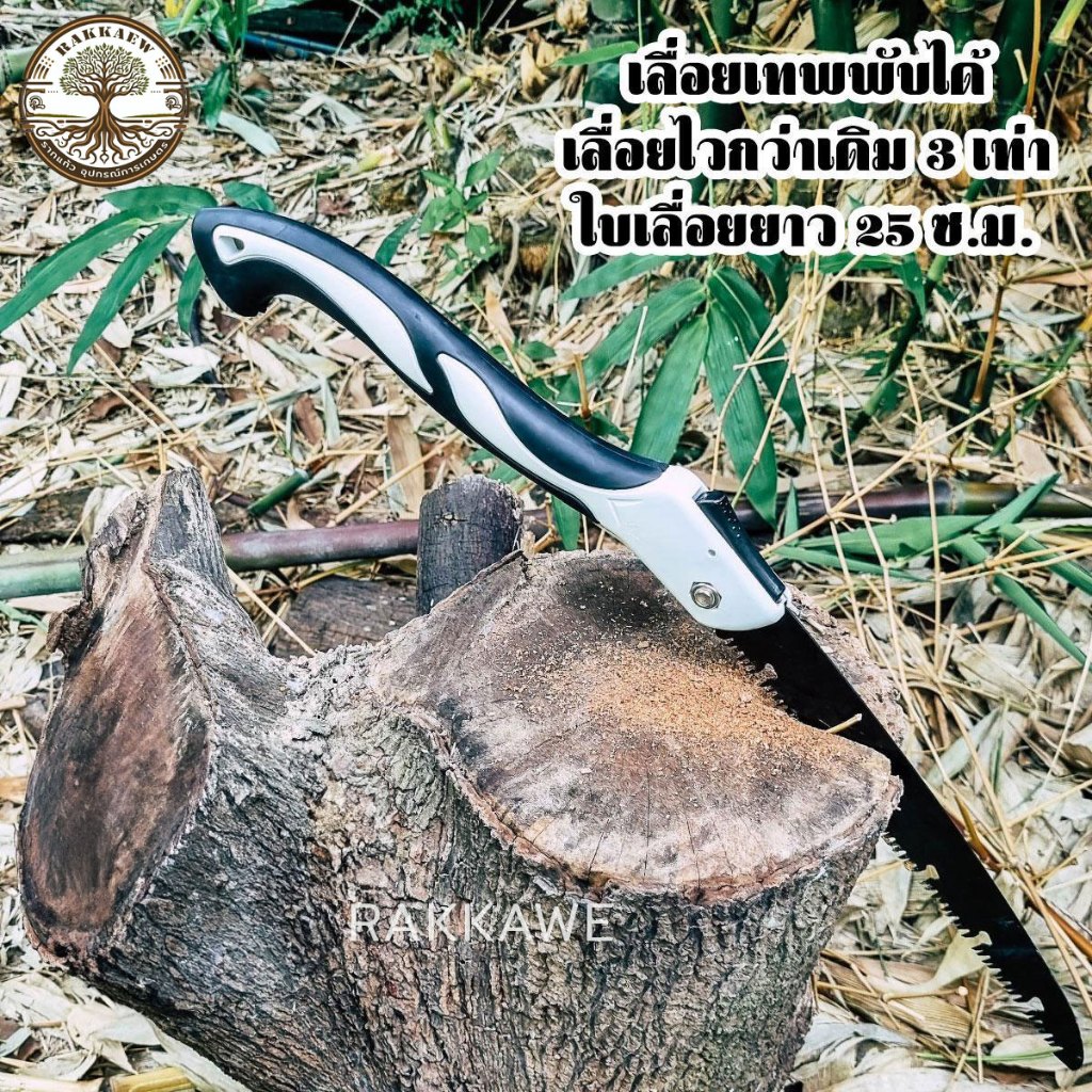 เลื่อยพับได้ ใบเลื่อยทำจากเหล็ก SK5 ขนาดความยาว 25 cm. เลื่อยไวกว่าเดิม ขี้เลื่อยไม่อุดตัน ...