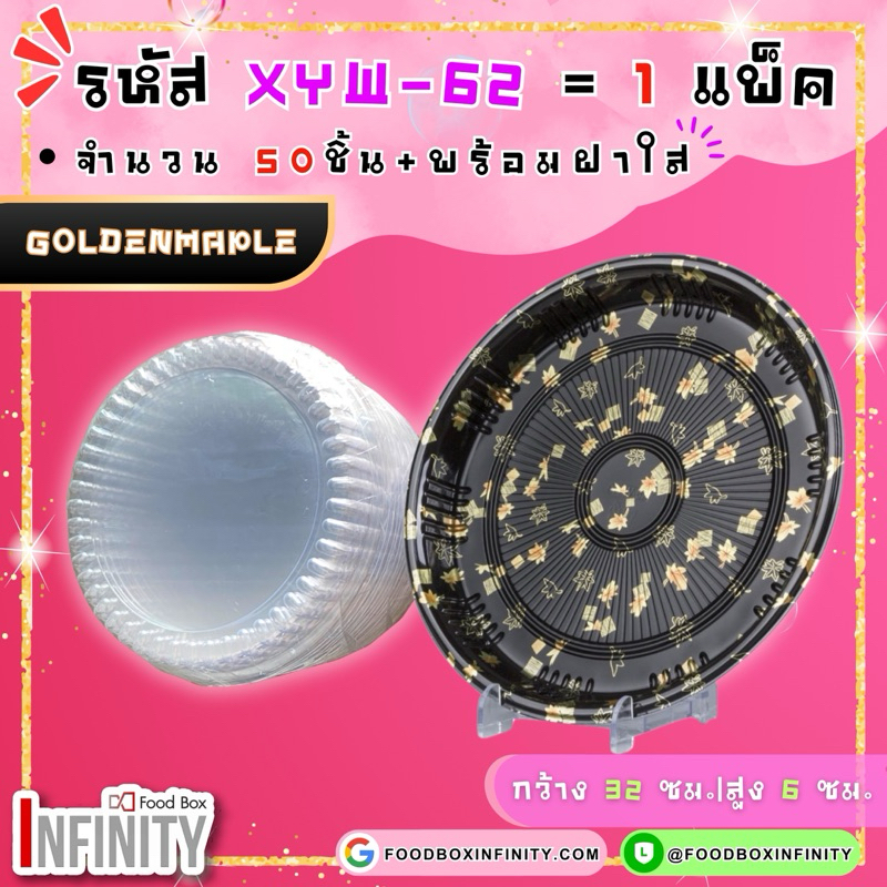 ⫷50ชุด+ฝาใส⫸XYW-62 ถาดซูชิทรงกลม กล่องซาซิมิ แซลม่อน ชาบู เกี๊ยวซ่า ...