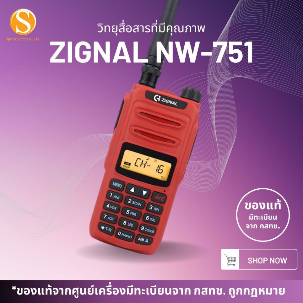 วิทยุสื่อสารยี่ห้อ Zignal รุ่น NW-751 ️ของแท้ ️ถูกกฎหมาย💯 | Shopee Thailand