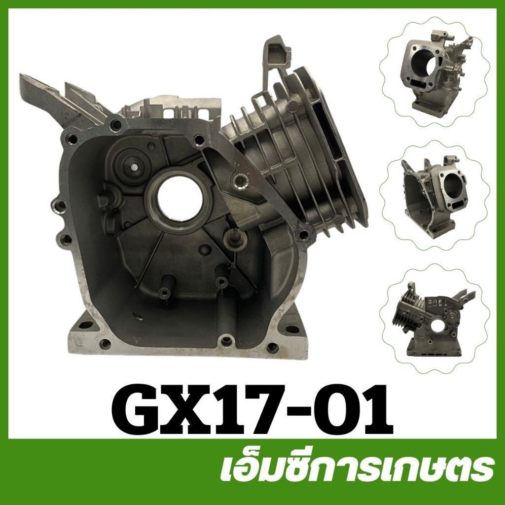 GX17-01 แคร้งค์ GX170 เครื่องยนต์เบนซิน 7 แรง | Shopee Thailand