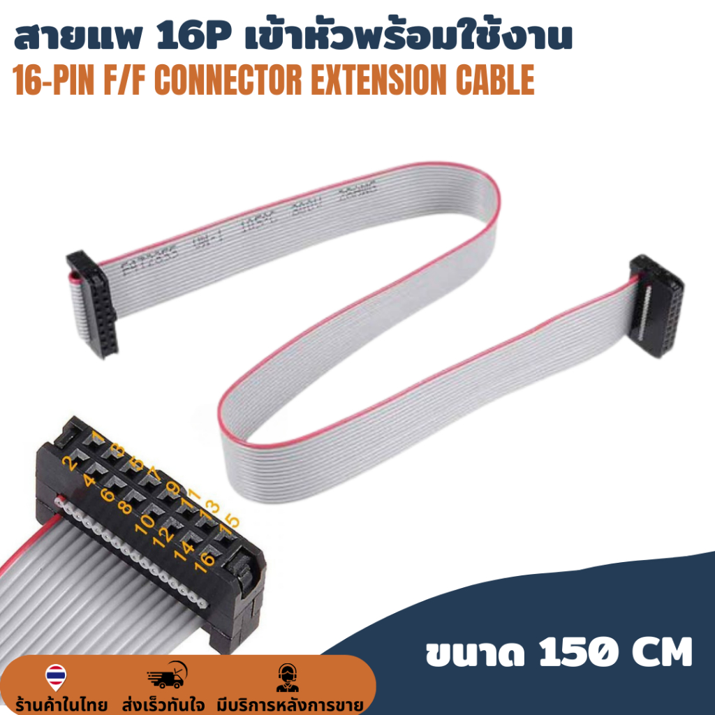 สายยาว 150ซม. / 200cm สายแพร 16 pin 16P 16 P สำหรับเชื่อมต่อแผ่นป้ายไฟวิ่ง LED P10 P5 P4 สายไฟ ...