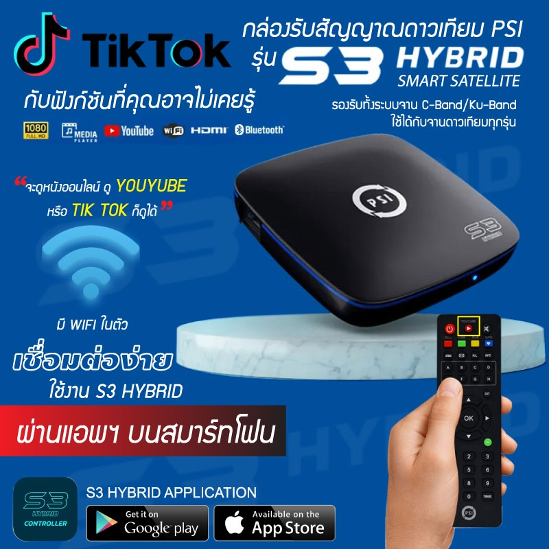 PSI S3 HYBRID กล่องรับสัญญาณดาวเทียม และ WiFi | Shopee Thailand