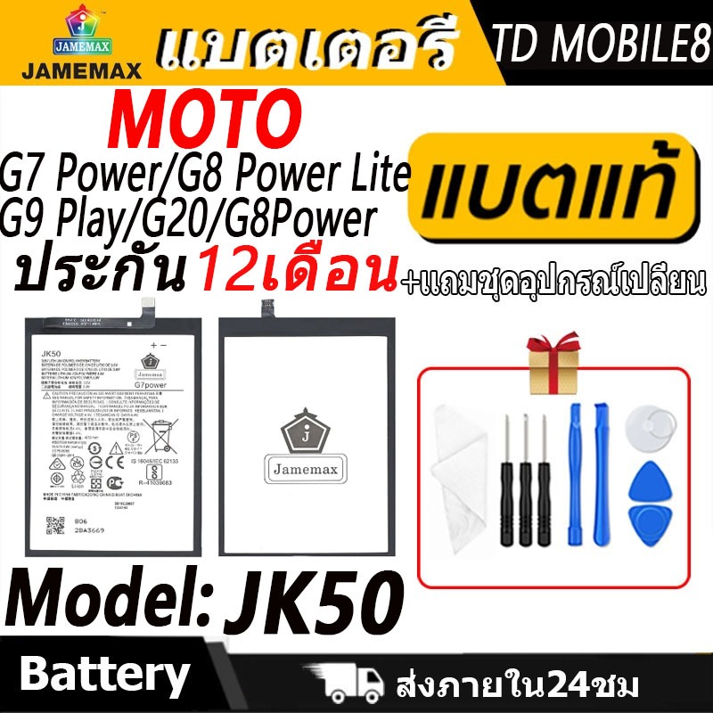 แบตเตอรี่ MOTO G7 Power/G8 Power Lite/G9 Play/G20/G8Power Battery ...