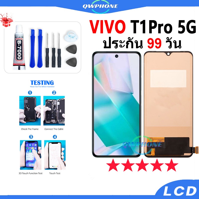 LCD ใช้กับ Vivo T1 Pro 5G หน้าจอ+ทัช หน้าจอโทรศัพท์ หน้าจอ จอ vivot1pro 5g จอแถมชุดไขควง+กาว ...