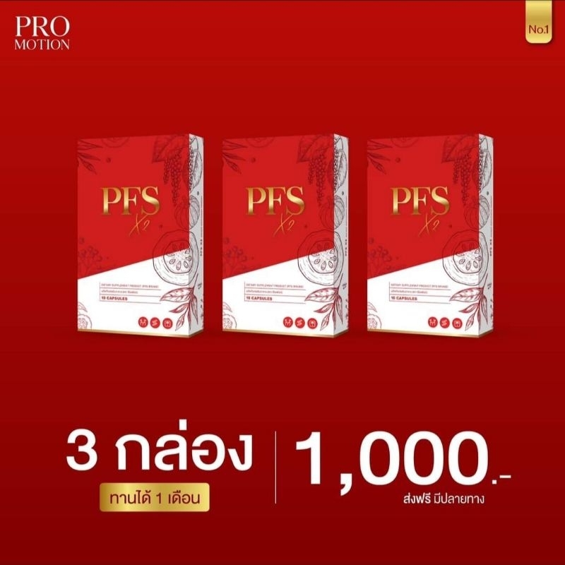 3แถม3 🍯 [New Package] PFS X2 ลดน้ำหนักพีเอฟเอส PFSX2 คุมหิว อิ่มนาน | Shopee Thailand