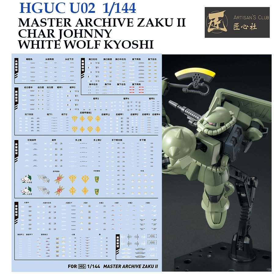 [Artisan's Club] U02 HG 1/144 HGUC SERIES MASTER ARCHIVE ZAKU II CHAR ...