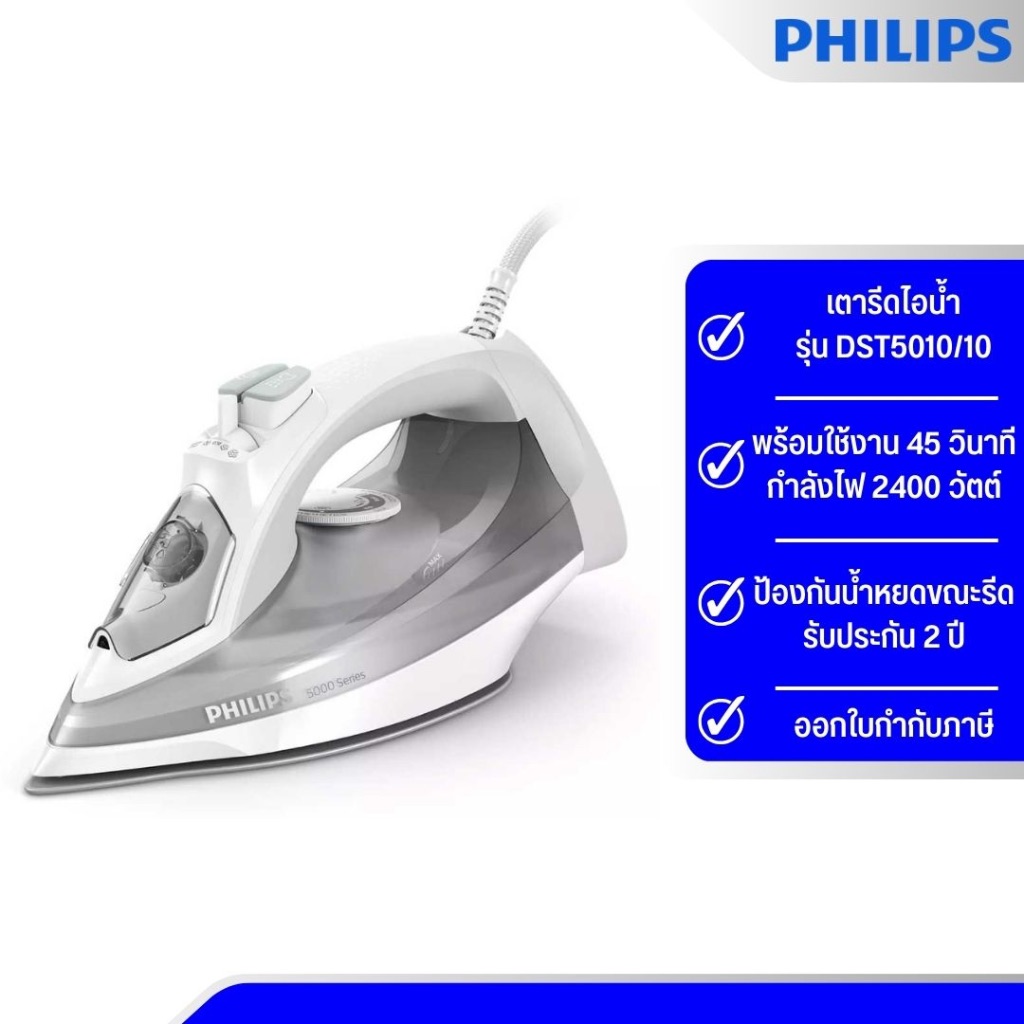Philips Steam Iron 5000 series เตารีดไอน้ำ รุ่น DST5010/10 [สีเทา ...