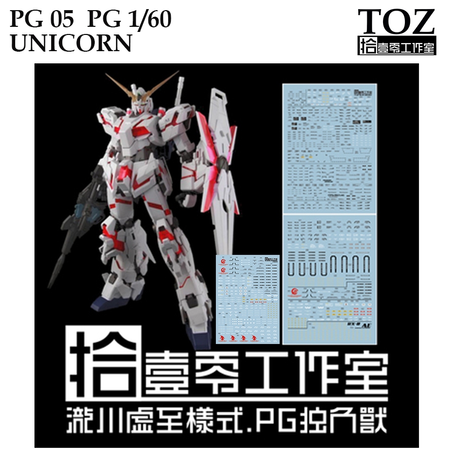 ดีคอลน้ำ [TOZ] PG 05 PG 1/60 UNICORN GUNDAM WATER DECAL PG05 | Shopee ...